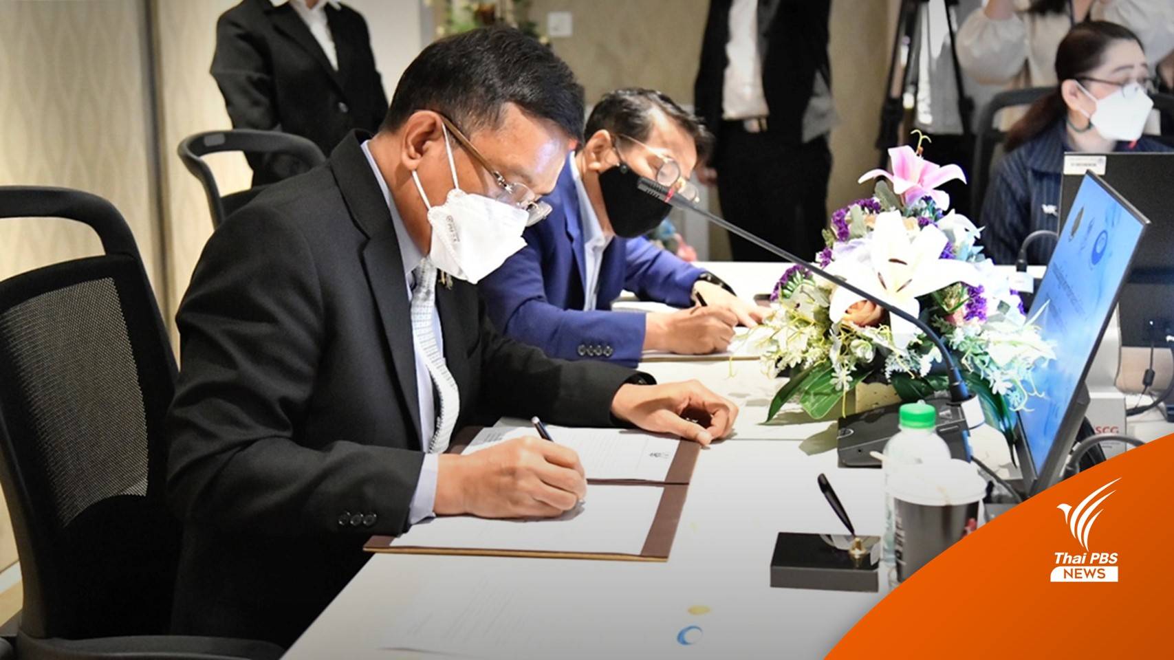 "กรมธนารักษ์-วงษ์สยาม" เซ็นสัญญาสัมปทานท่อน้ำอีอีซี | Thai PBS News ข่าวไทยพีบีเอส