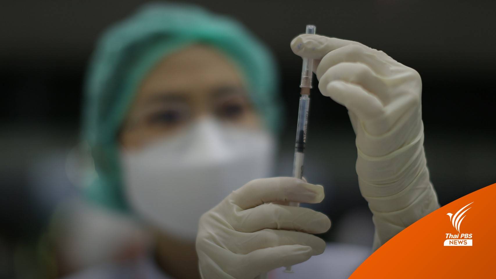 สธ.เผยฉีดวัคซีนเข็มกระตุ้น ลดป่วยหนัก-เสียชีวิต จาก BA.4-BA.5 | Thai PBS News ข่าวไทยพีบีเอส