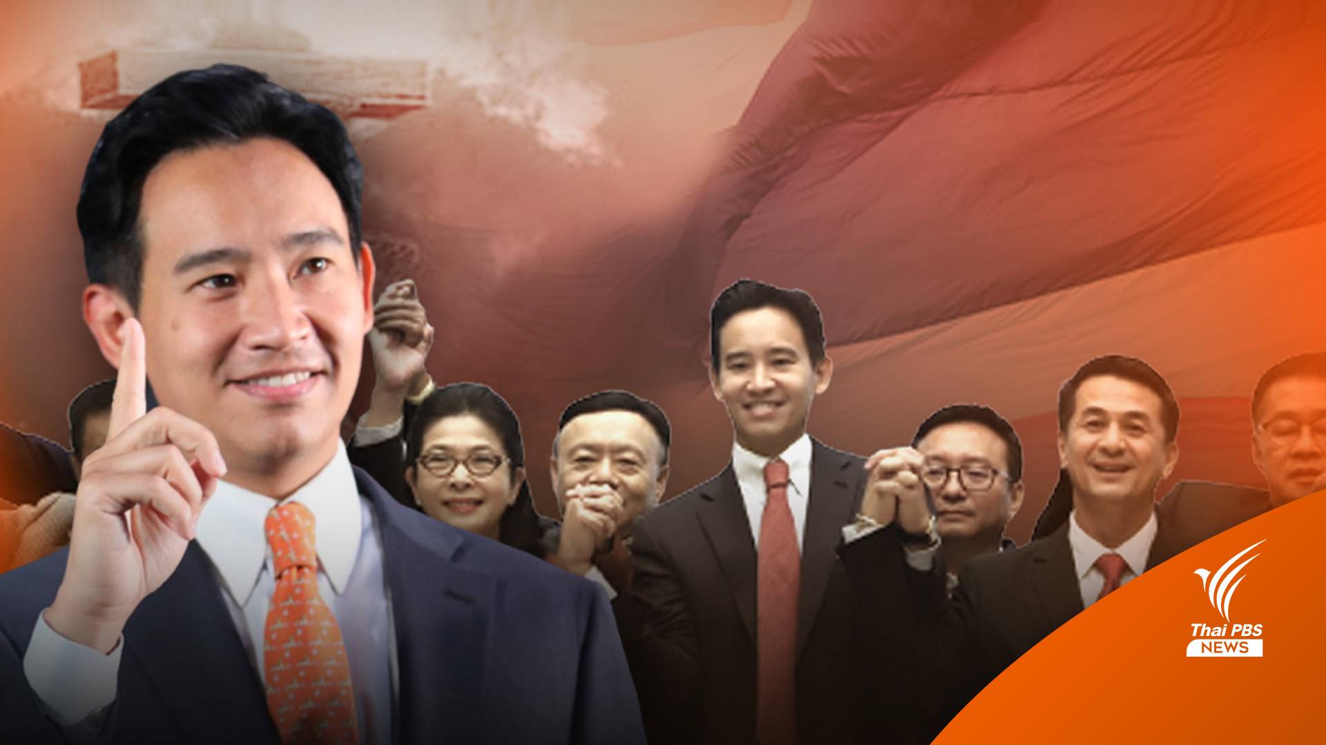 เลือกตั้ง2566: ย้อนศร "รัฐประหาร" 22 พ.ค. ถือฤกษ์ 16.30 น.ลงนาม MOU ตั้งรัฐบาล | Thai PBS News ...