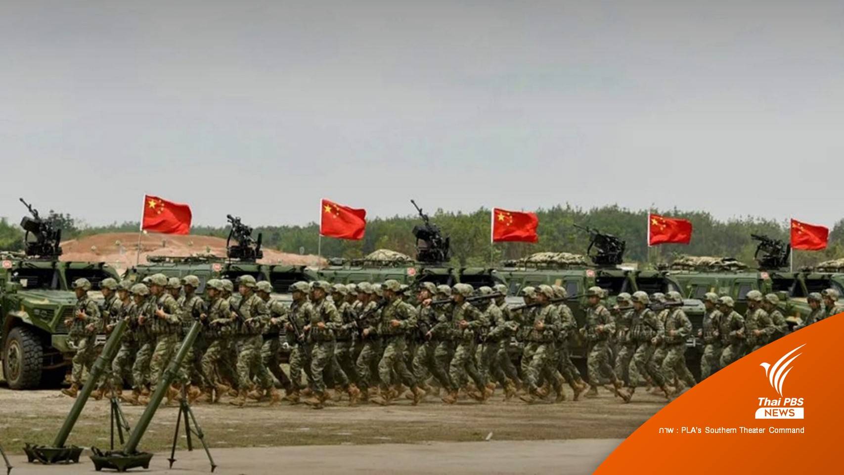 จีนจับมือไทยและ 4 ชาติอาเซียน จัดซ้อมรบร่วม "Aman Youyi-2023" | Thai ...