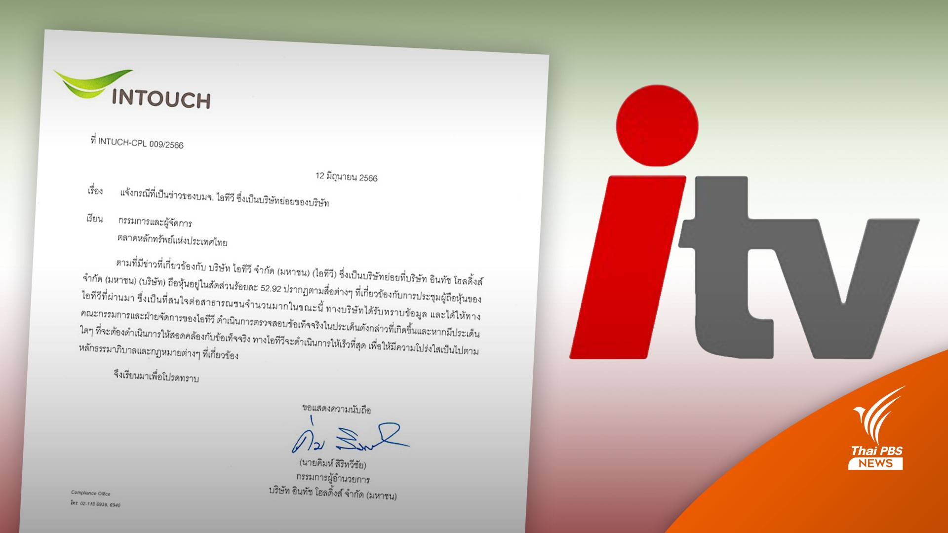 INTOUCH จ่อถกด่วนปมบันทึกเอกสารหุ้น ITV "สมชัย" แนะมอบหลักฐานให้กกต. | Thai PBS News ข่าวไทยพีบีเอส