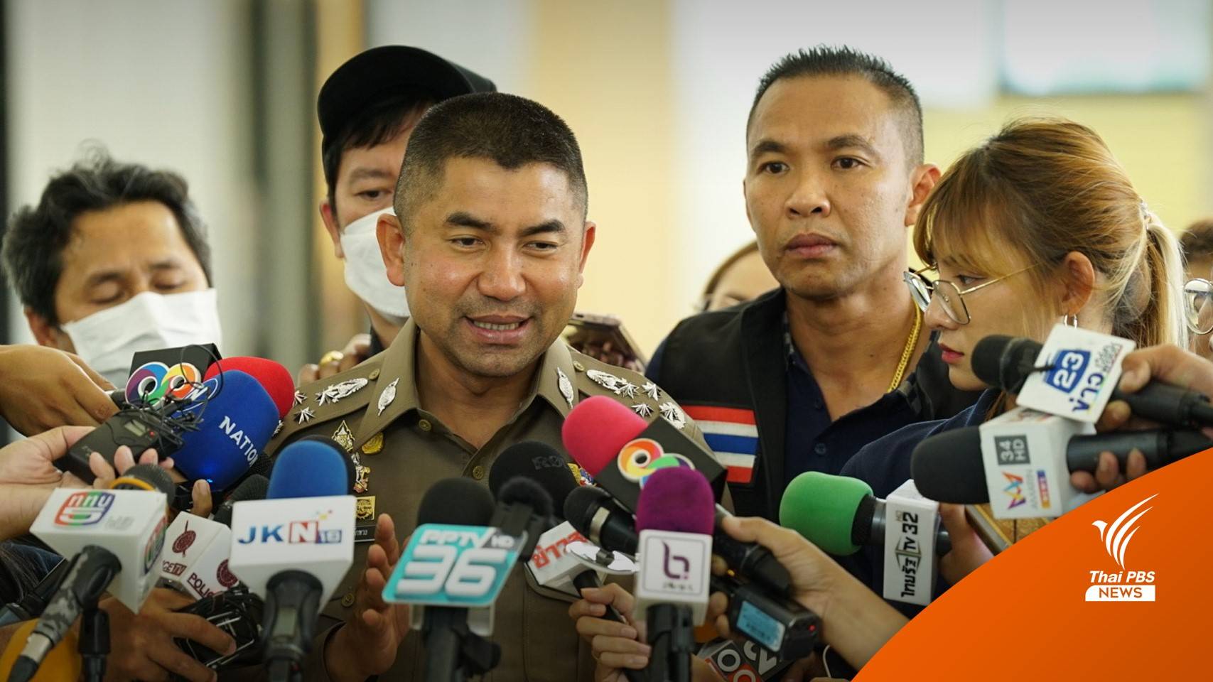 "บิ๊กโจ๊ก" สรุป 11 ชีวิตโยงคดีวางยาไซยาไนด์ สอบปากคำผู้รอดคนที่ 12 | Thai PBS News ข่าวไทยพีบีเอส