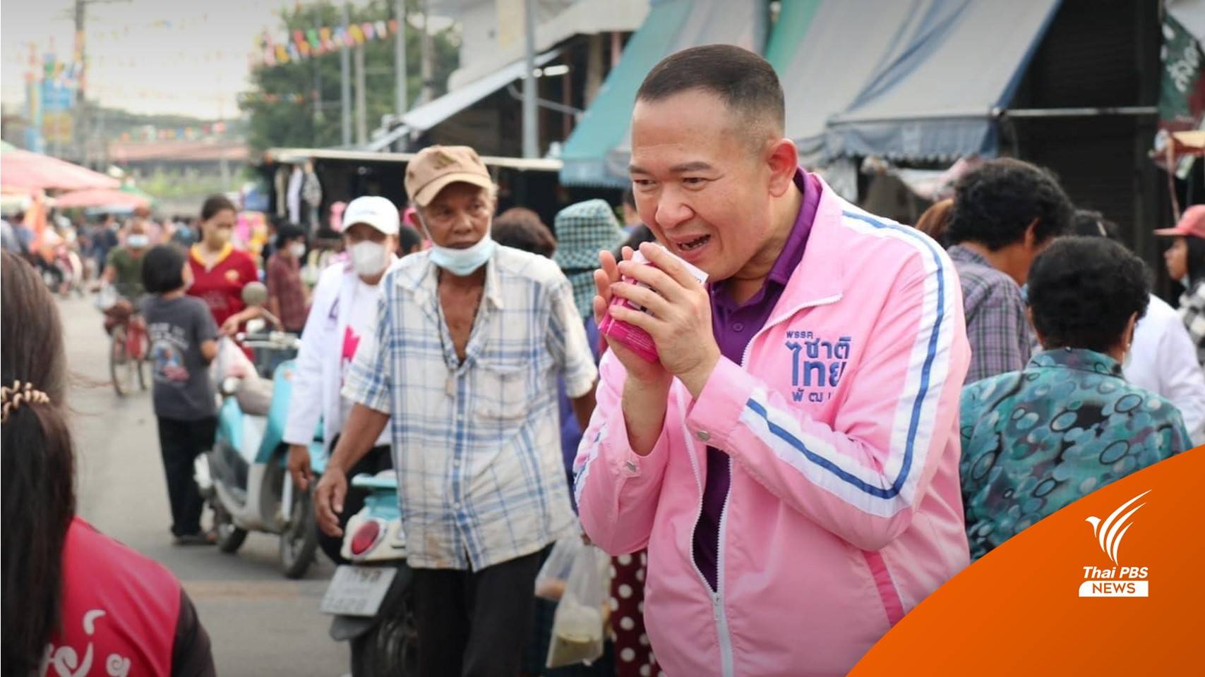 เลือกตั้ง2566 : วิเคราะห์ 3 เขต เพชรบุรี ชี้ชะตา “อังกินันทน์” บ้านใหญ่ในอดีต | Thai PBS News ...