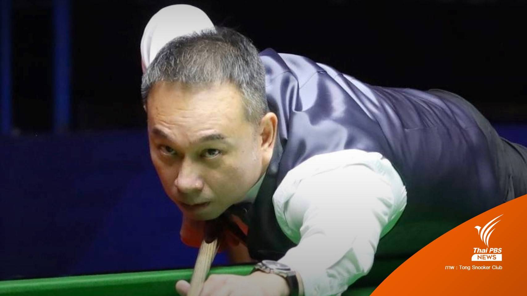 "ต๋อง ศิษย์ฉ่อย" ถูกแก๊งคอลเซ็นเตอร์หลอกโอนเงิน สูญ 3.2 ล้าน | Thai PBS News ข่าวไทยพีบีเอส