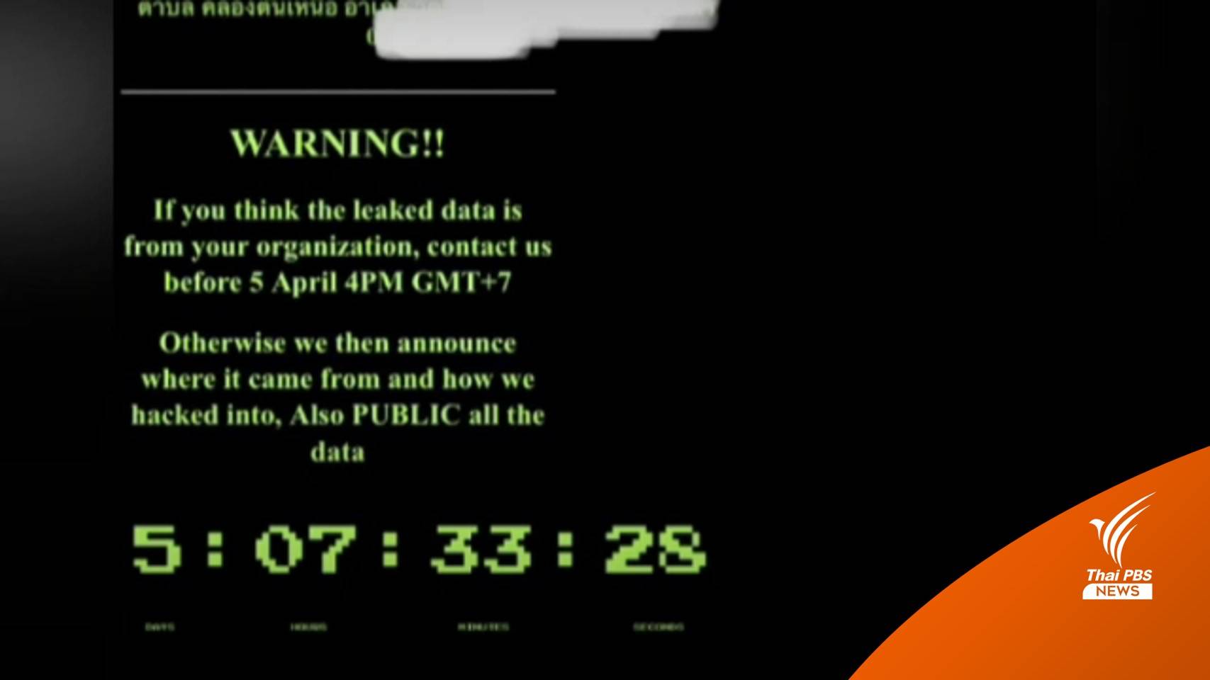 ศาลสั่งปิดเว็บ "9near" อ้างมีข้อมูลคนไทย 55 ล้านชื่อ | Thai PBS News ข่าวไทยพีบีเอส