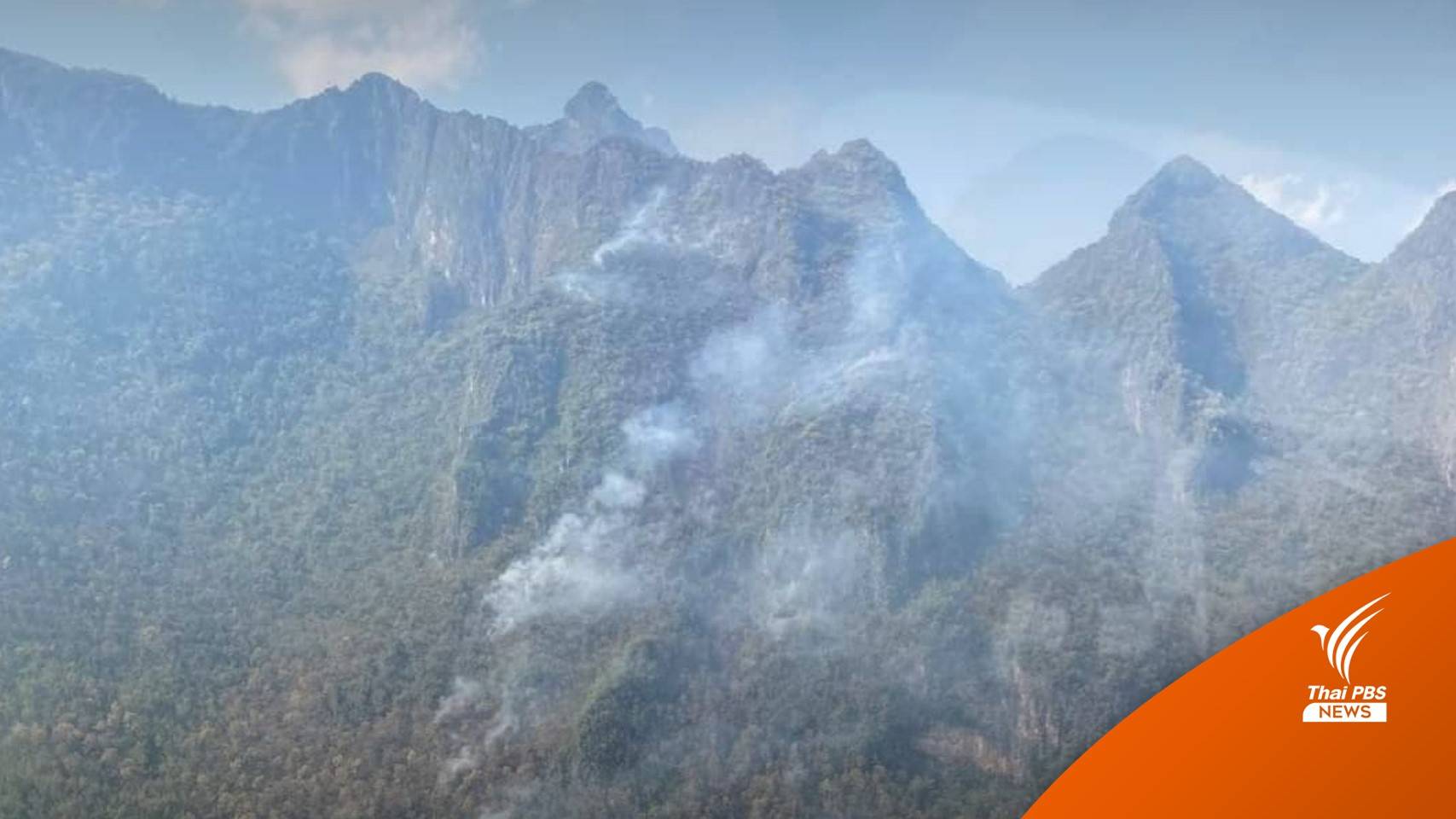 ใช้เฮลิคอปเตอร์ดับไฟป่า"ดอยหลวงเชียงดาว" เสียหาย 25 ไร่ | Thai PBS News ข่าวไทยพีบีเอส