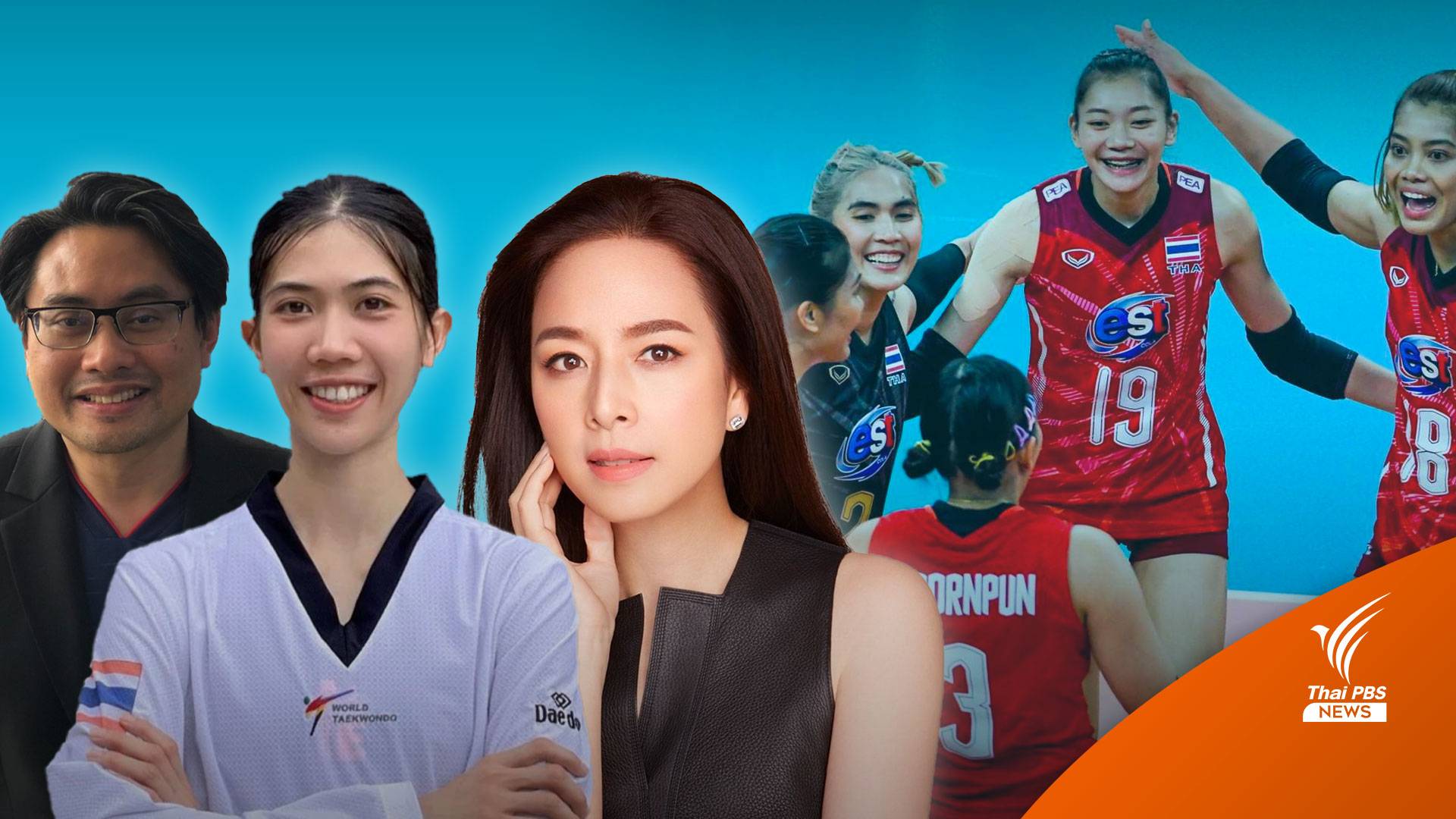 เปิดฉายาคนกีฬา ปี 2565 "ก้องศักด" ผู้ว่าฝ่าลิขสิทธิ์ | Thai PBS News ข่าวไทยพีบีเอส