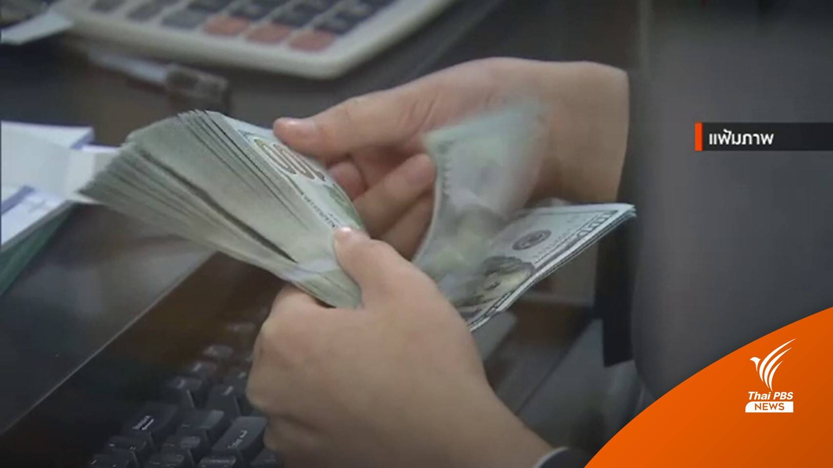 IMF เตือนเศรษฐกิจโลกปี 66 แย่กว่าปีที่ผ่านมา | Thai PBS News ข่าวไทยพีบีเอส