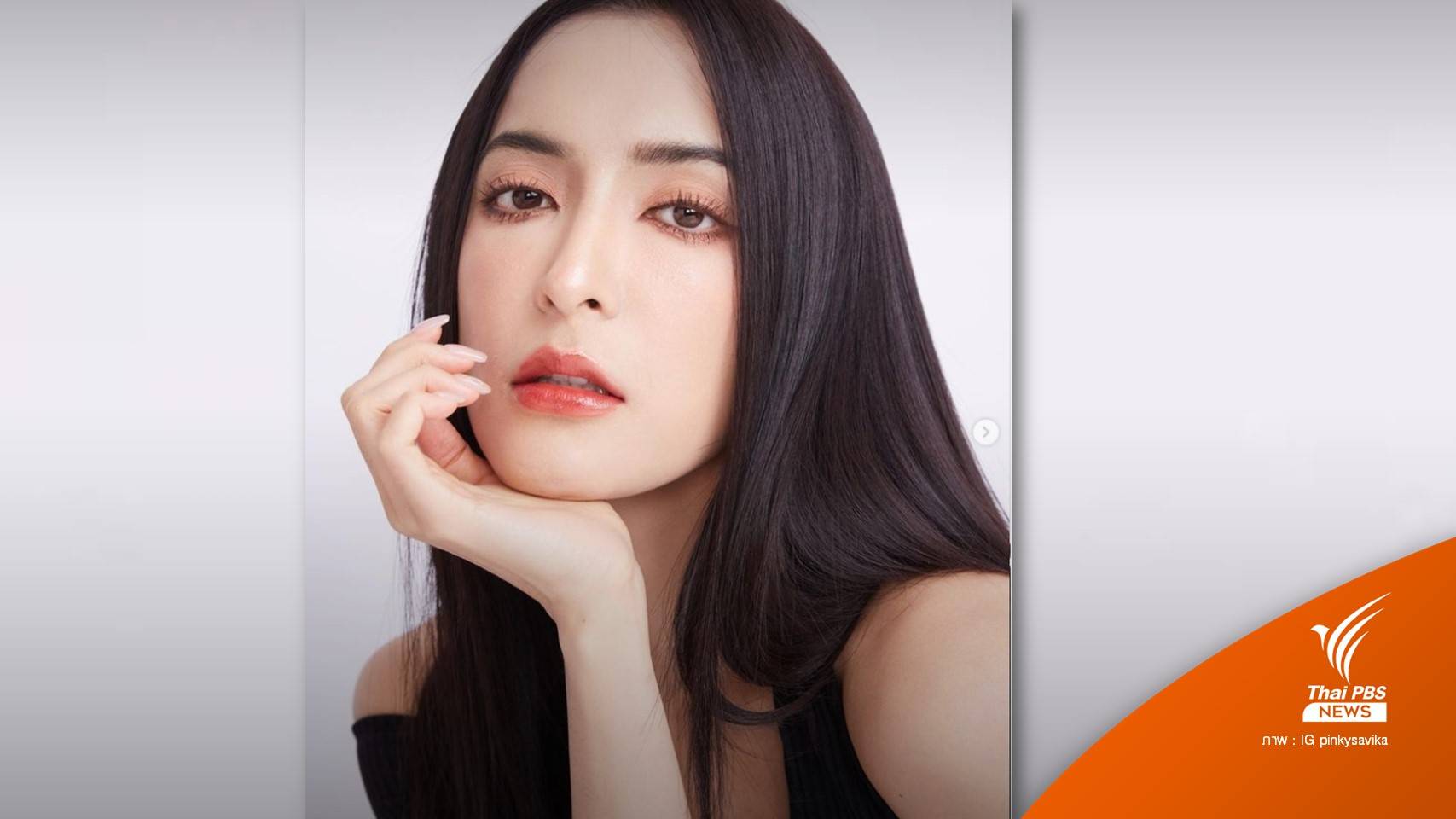 ศาลให้ประกันตัว "พิ้งกี้ สาวิกา" ตีราคาประกัน 5 ล้าน | Thai PBS News ข่าวไทยพีบีเอส