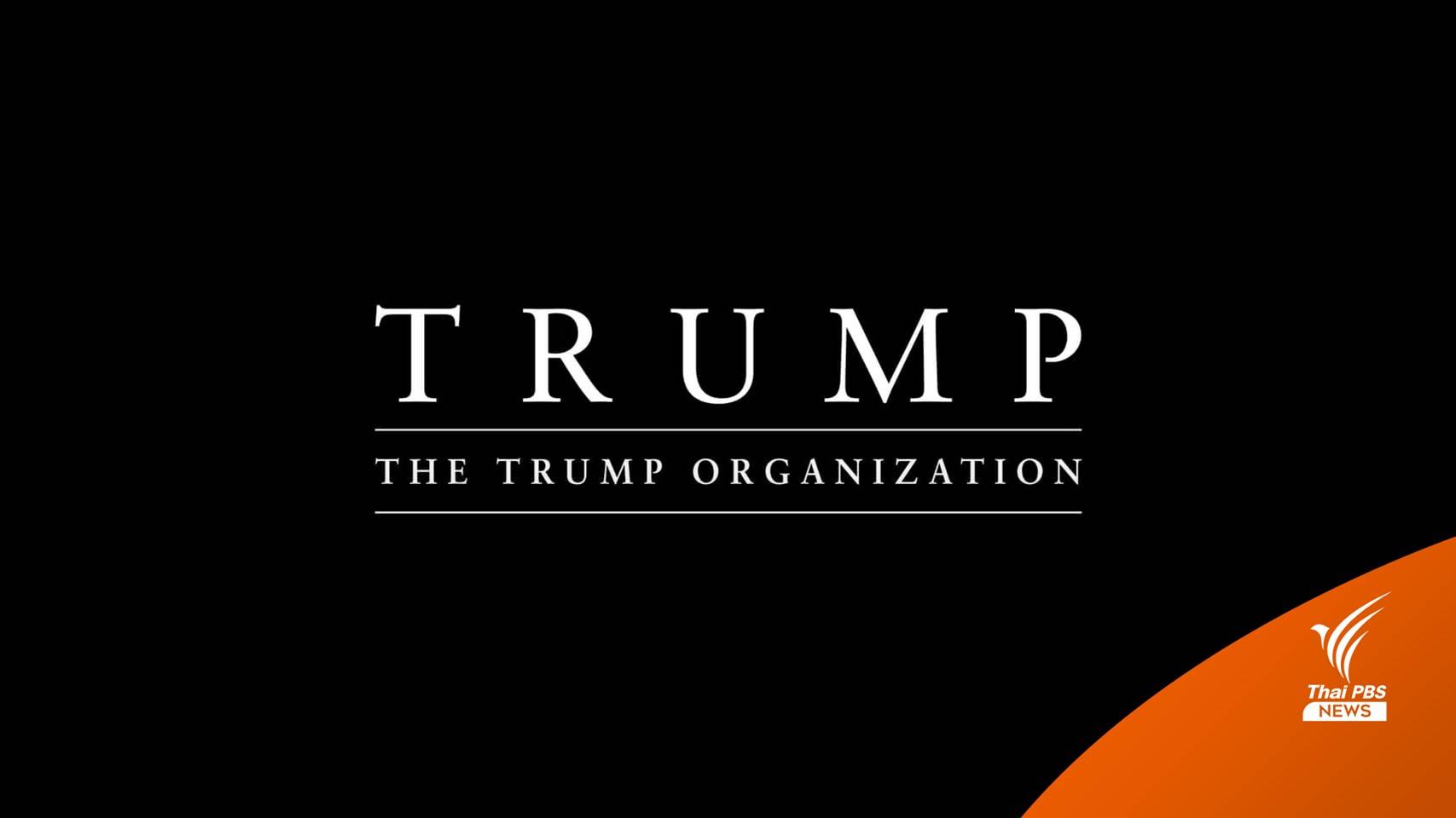Trump Organization ถูกตัดสินความผิดฐานฉ้อโกงภาษี | Thai PBS News ข่าว ...