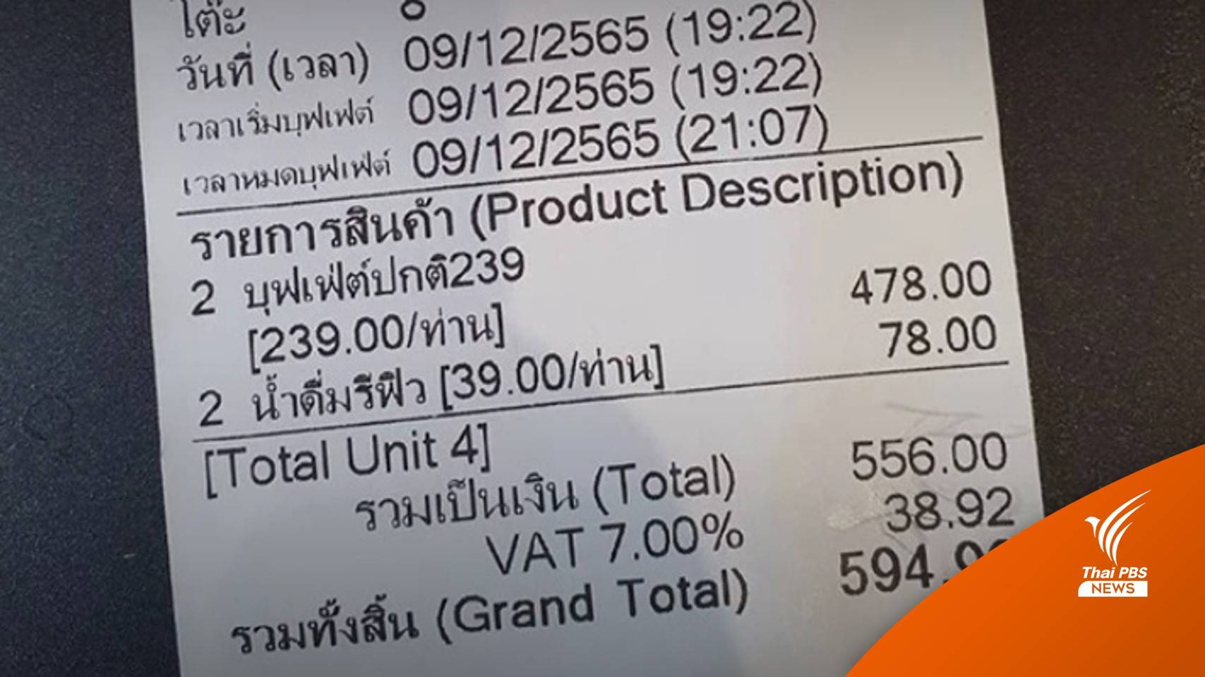จบดรามา "ร้านหมาล่า" กรมสรรพากรสอบ ยอมคืน VAT 7% ให้ลูกค้า | Thai PBS News ข่าวไทยพีบีเอส