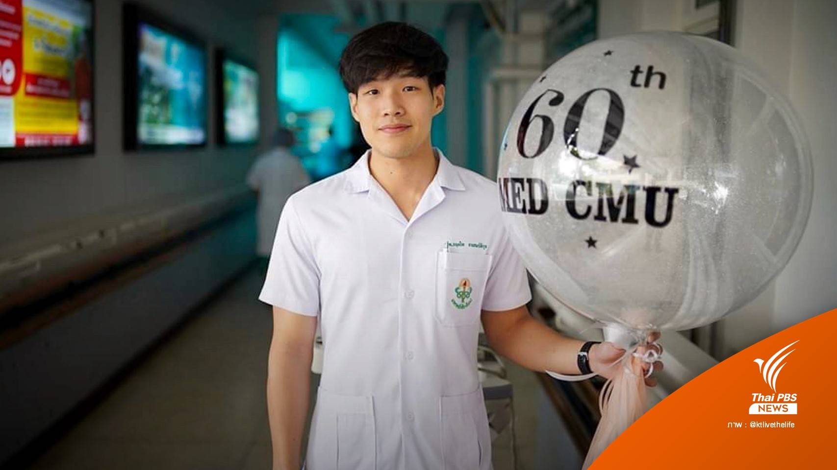 ให้กำลังใจ หมอหนุ่มอนาคตไกล ป่วยมะเร็งปอดระยะ 4 | Thai PBS News ข่าวไทยพีบีเอส