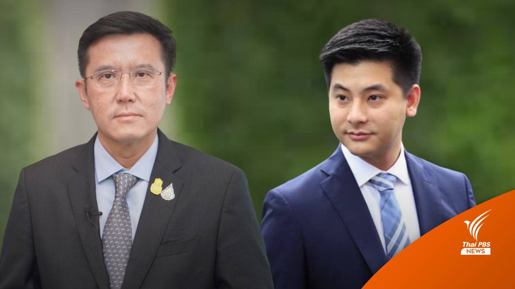 "ลูกชายบุญทรง" ลาออก พปชร. "ตระกูลรัตนเศรษฐ" นั่ง ส.ส. แทน "ชัยวุฒิ" | Thai PBS News ข่าวไทยพีบีเอส