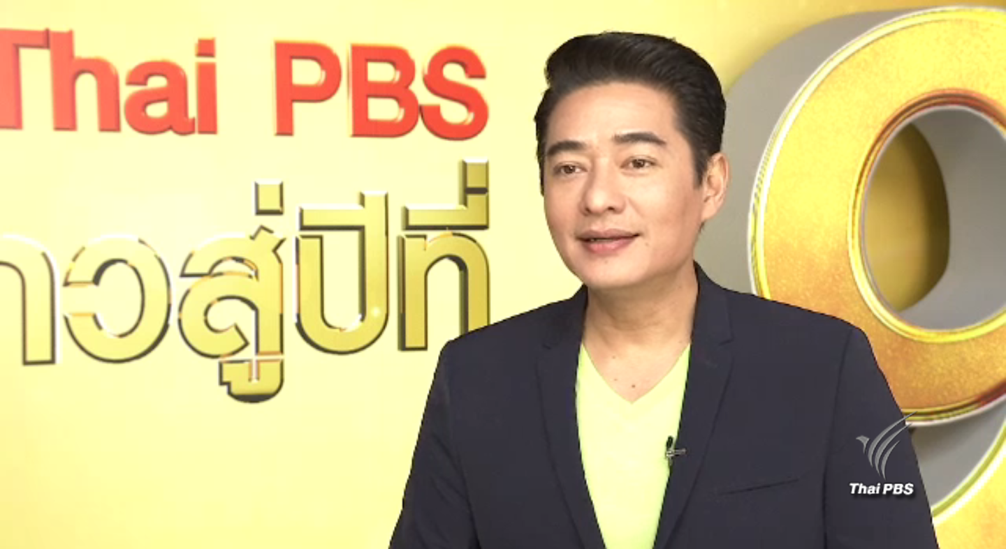 28 ปีในวงการบันเทิงกับการเลือกรับงานของ "ก้อง สหรัถ" | Thai PBS News ข่าวไทยพีบีเอส