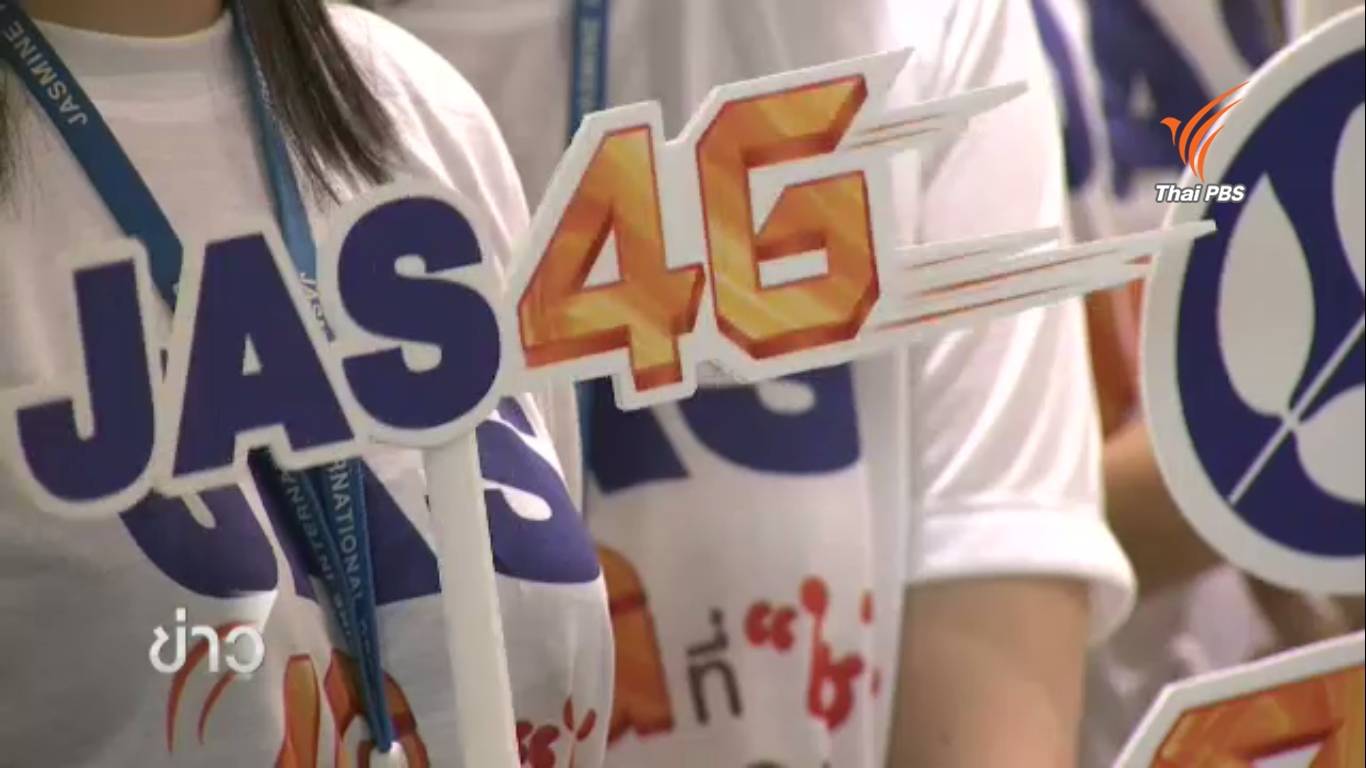 ตลท.ขึ้นเครื่องหมาย H หุ้น JAS ให้ชี้แจงผลกระทบกรณีไม่จ่ายเงิน4G | Thai PBS News ข่าวไทยพีบีเอส