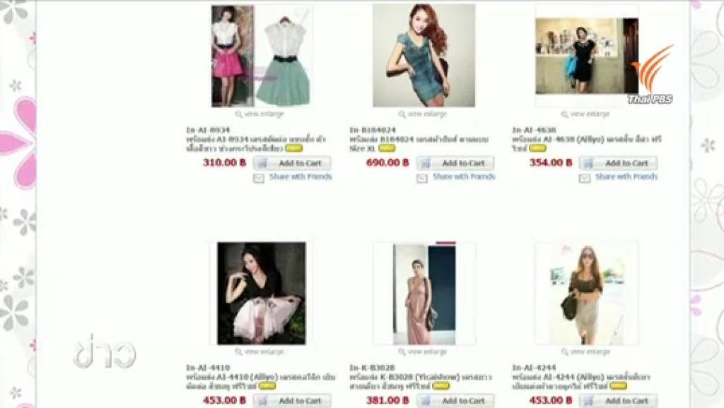 สั่ง 3 กรมจัดเก็บภาษีอีคอมเมิร์ช | Thai PBS News ข่าวไทยพีบีเอส