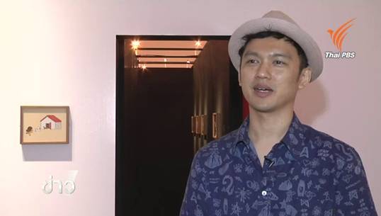 นิทรรศการ MELO House บ้านเขาวงกตของตั้ม วิศุทธิ์ พรนิมิตร | Thai PBS ...