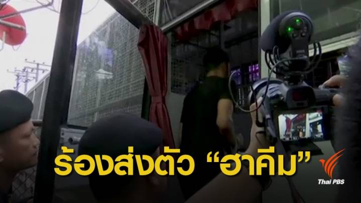 ข่าวรอบวัน (28 มกราคม 2562) | Thai PBS News ข่าวไทยพีบีเอส