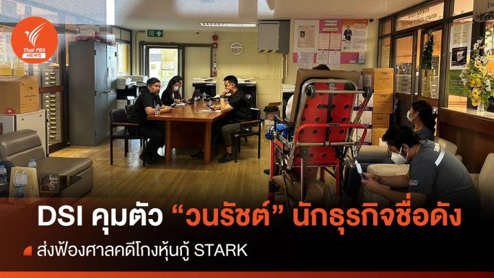 ข่าวรอบวัน (12 กุมภาพันธ์ 2567) | Thai PBS News ข่าวไทยพีบีเอส