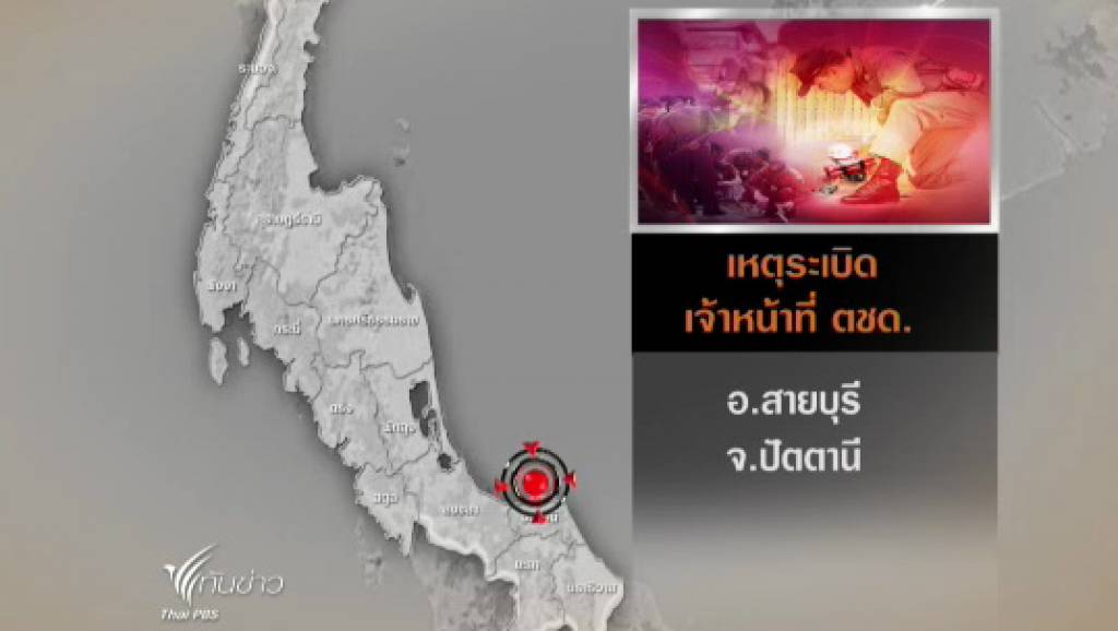 เกิดเหตุลอบวางระเบิดตชด ขณะลาดตระเวน เสียชีวิต 1 คน เจ็บ 1 คน จ ปัตตานี