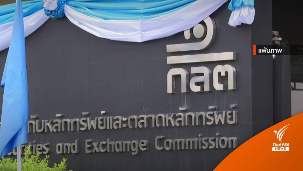 SEC punishes "Bitkub-Satang-Asia Wealth" | Thai PBS News Thai PBS News ...