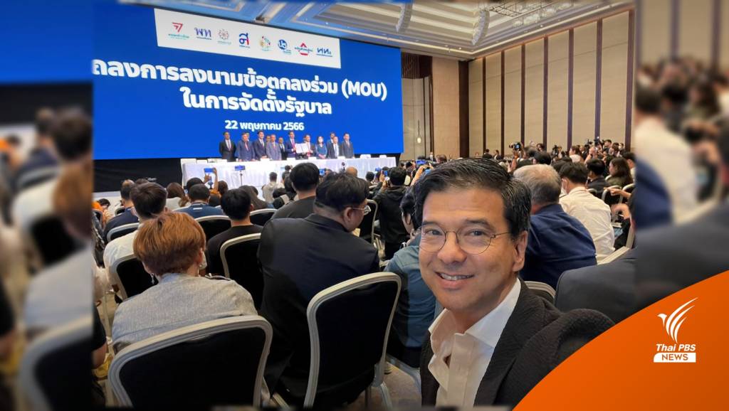 เลือกตั้ง2566 : "ศิธา" ขอโทษเพื่อไทย คำถามล้ำเส้น Advance MOU | Thai PBS News ข่าวไทยพีบีเอส