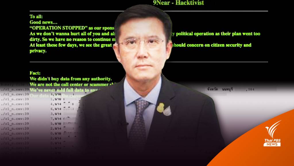 "รู้ตัว 9near" ฝีมือแฮกเกอร์ไทยขู่ข้อมูลหลุด 55 ล้านรายชื่อ | Thai PBS ...