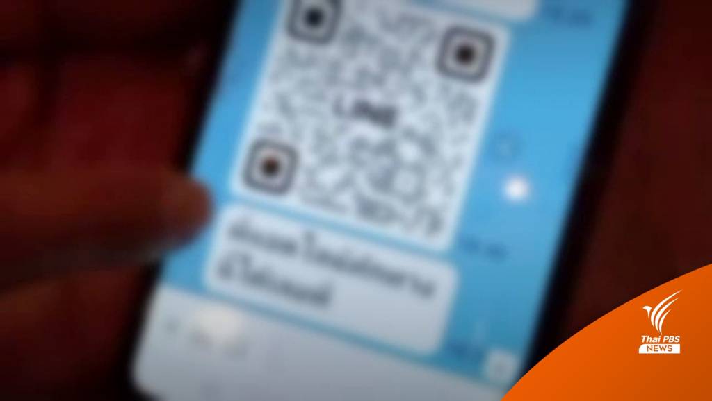 ระวังก่อนสแกน! มุกใหม่แก๊งคอลเซ็นเตอร์ใช้ QR Code หลอกดูดเงิน | Thai PBS News ข่าวไทยพีบีเอส