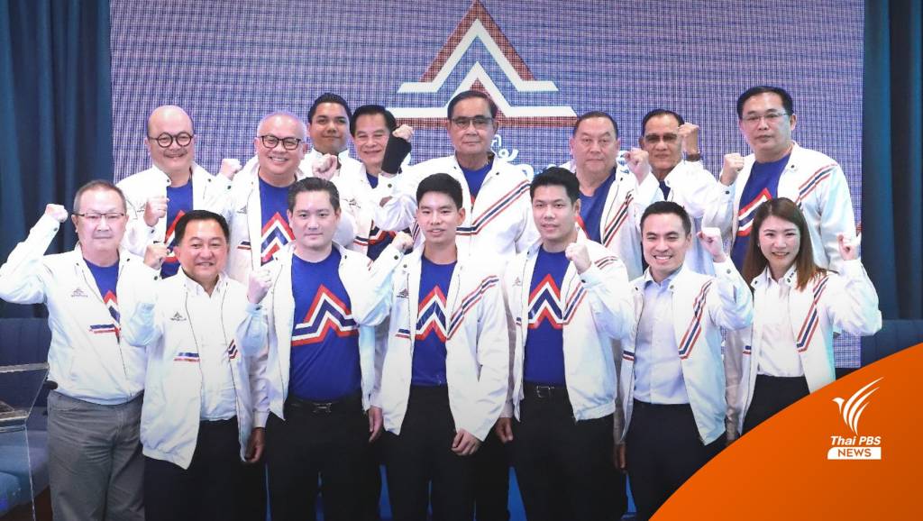 รทสช.เปิด 4 ขุนพล ทีมเศรษฐกิจหน้าใหม่ | Thai PBS News ข่าวไทยพีบีเอส