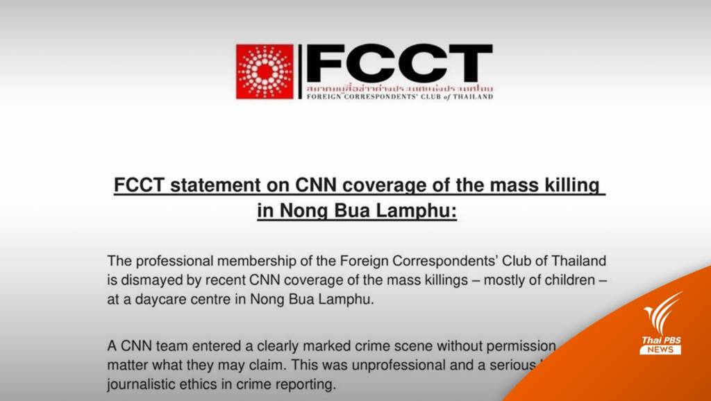 FCCT แถลงการณ์เกี่ยวกับ CNN เข้าไปในที่เกิดเหตุฆาตกรรมหมู่ที่ จ. ...