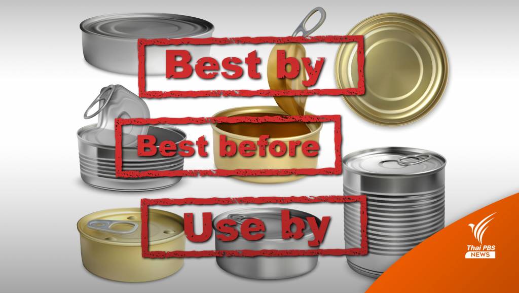 Use by - Best before ทำคนสับสน กินได้หรือทิ้งดี ? | Thai PBS News ข่าว ...