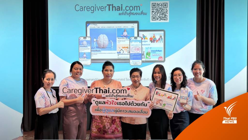 ม.มหิดล เปิดตัวแพลตฟอร์ม CaregiverThai.com เริ่มใช้ 1 พ.ย.นี้ | Thai ...