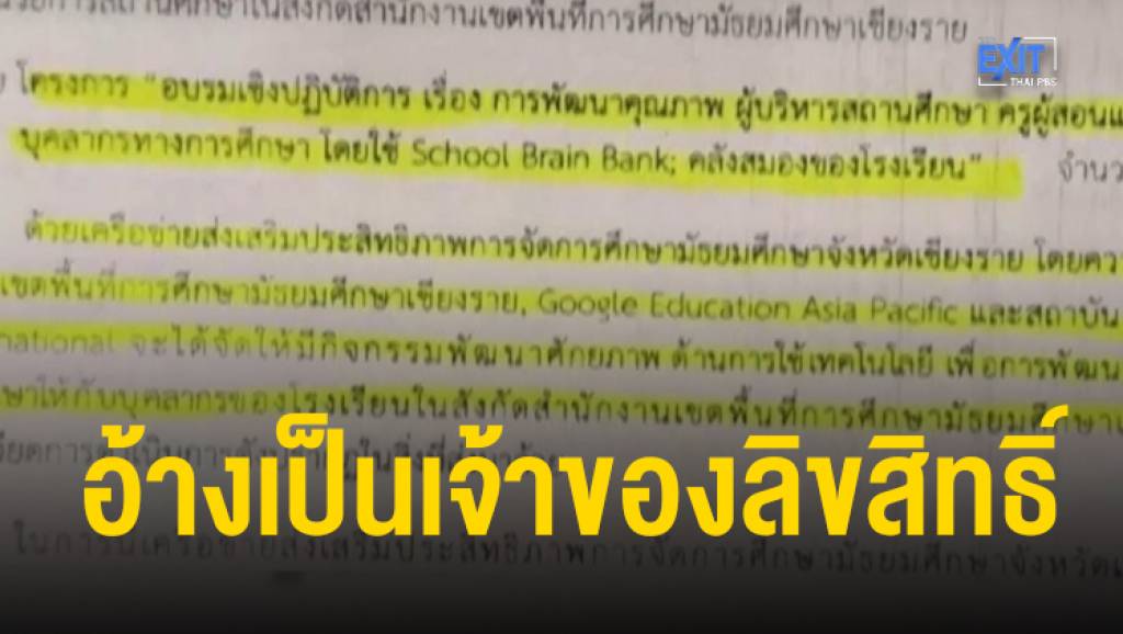 The Exit หลอกขายสื่อการสอนล้าสมัย 2 Thai Pbs News ข่าวไทยพีบีเอส