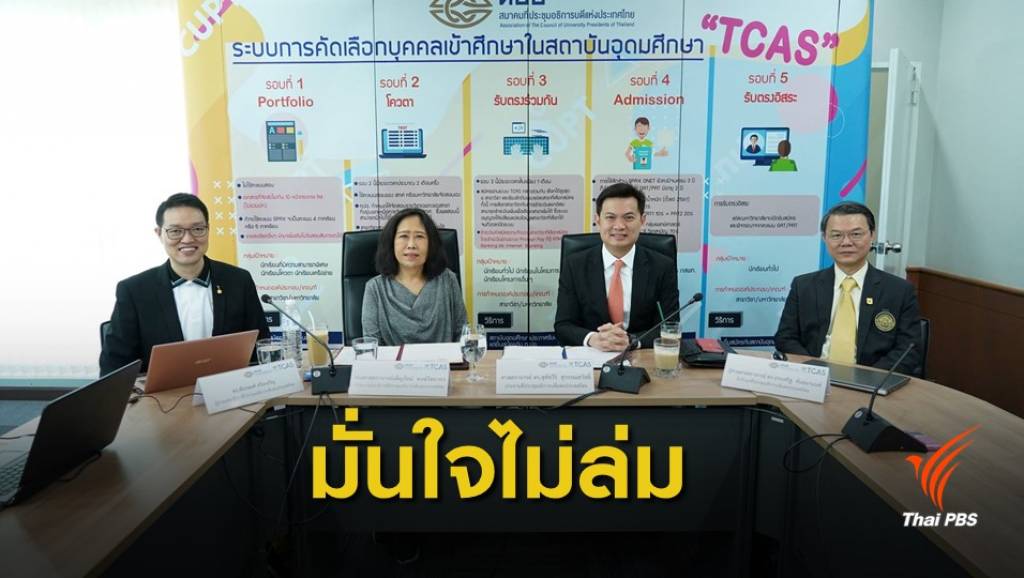 ทปอ.ประกาศความพร้อมระบบ TCAS 62 | Thai PBS News ข่าวไทยพีบีเอส