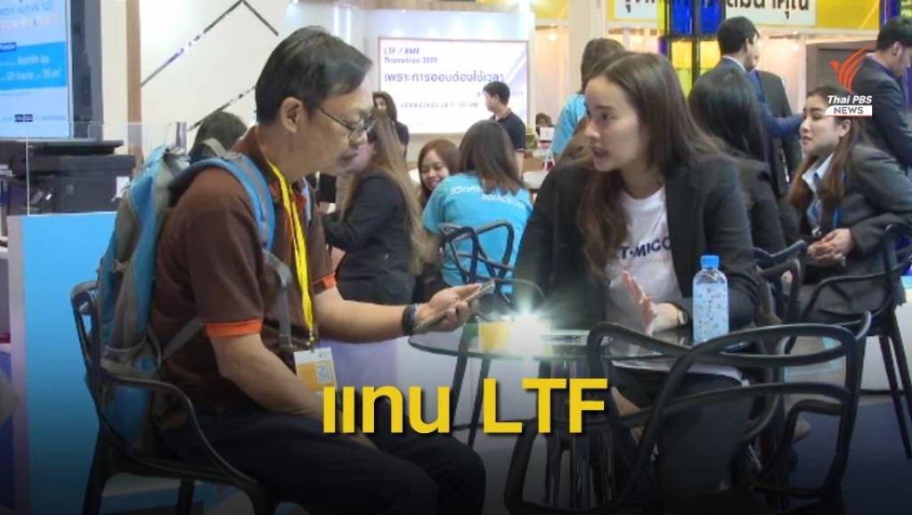 ครม.เห็นชอบกองทุน SSF ถือยาว 10 ปี ลดหย่อนภาษี 30% | Thai PBS News ข่าวไทยพีบีเอส