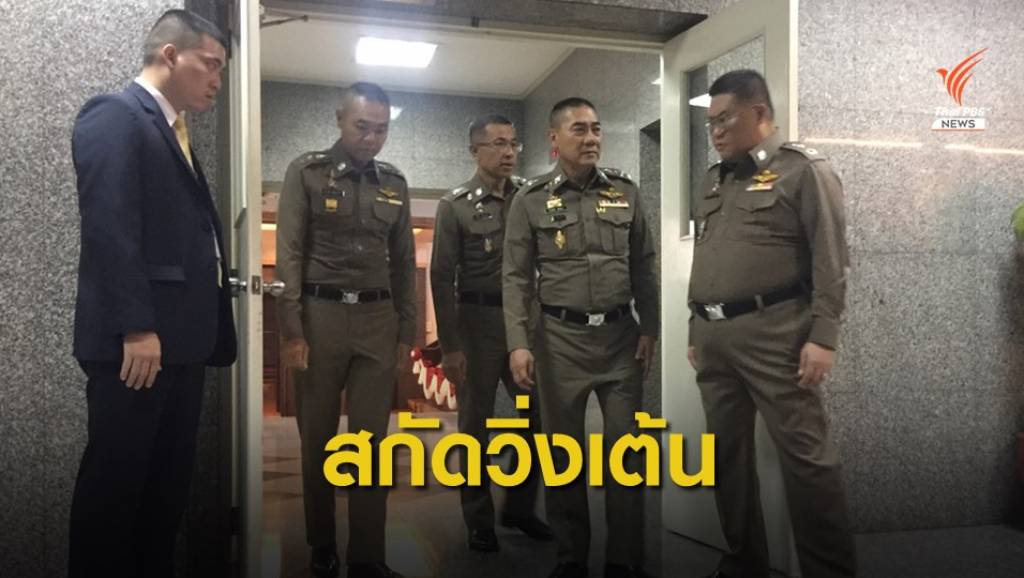 สกัดวิ่งเต้น ใช้หลักเกณฑ์ จัดอันดับอาวุโส แต่งตั้ง วาระปี 62 | Thai PBS News ข่าวไทยพีบีเอส