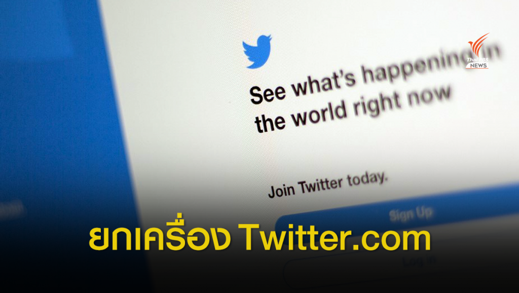 ทวิตเตอร์ ยกเครื่องเว็บไซต์ Twitter.com ใหม่ เลียนแบบโมบายแอปฯ | Thai ...